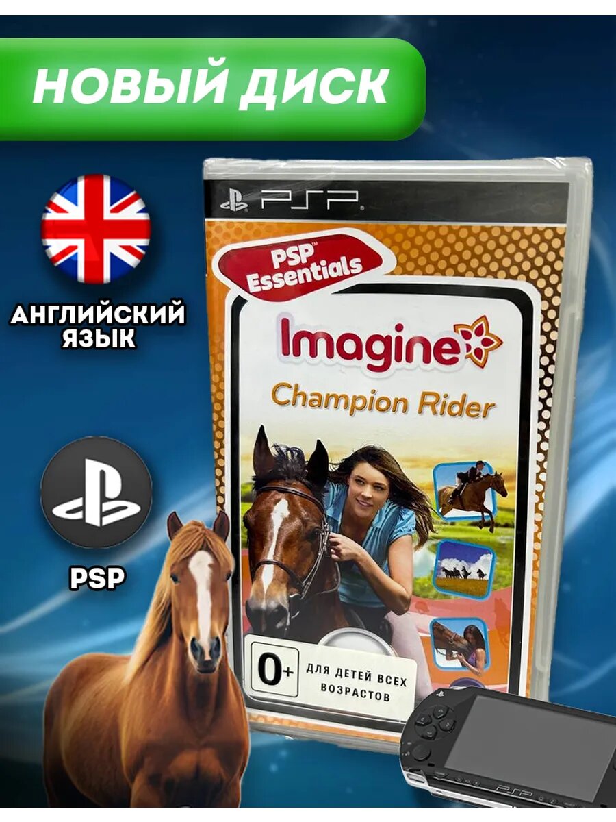 Imagine Champion Rider для PSP