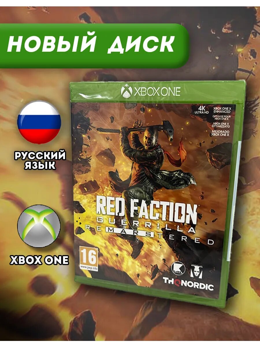 Red Faction Guerilla Remastered для Xbox One