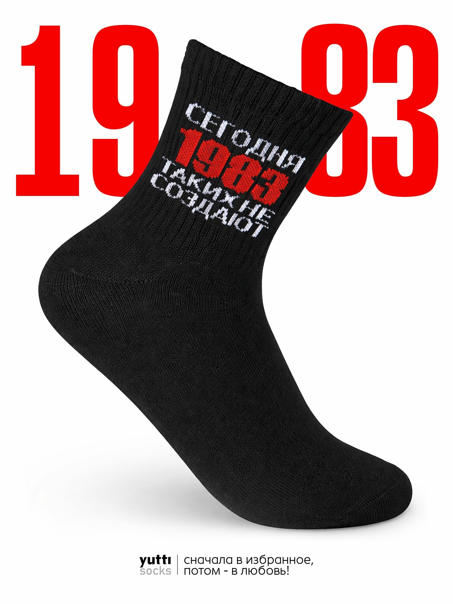 Носки чёрные 1983 год подарочные