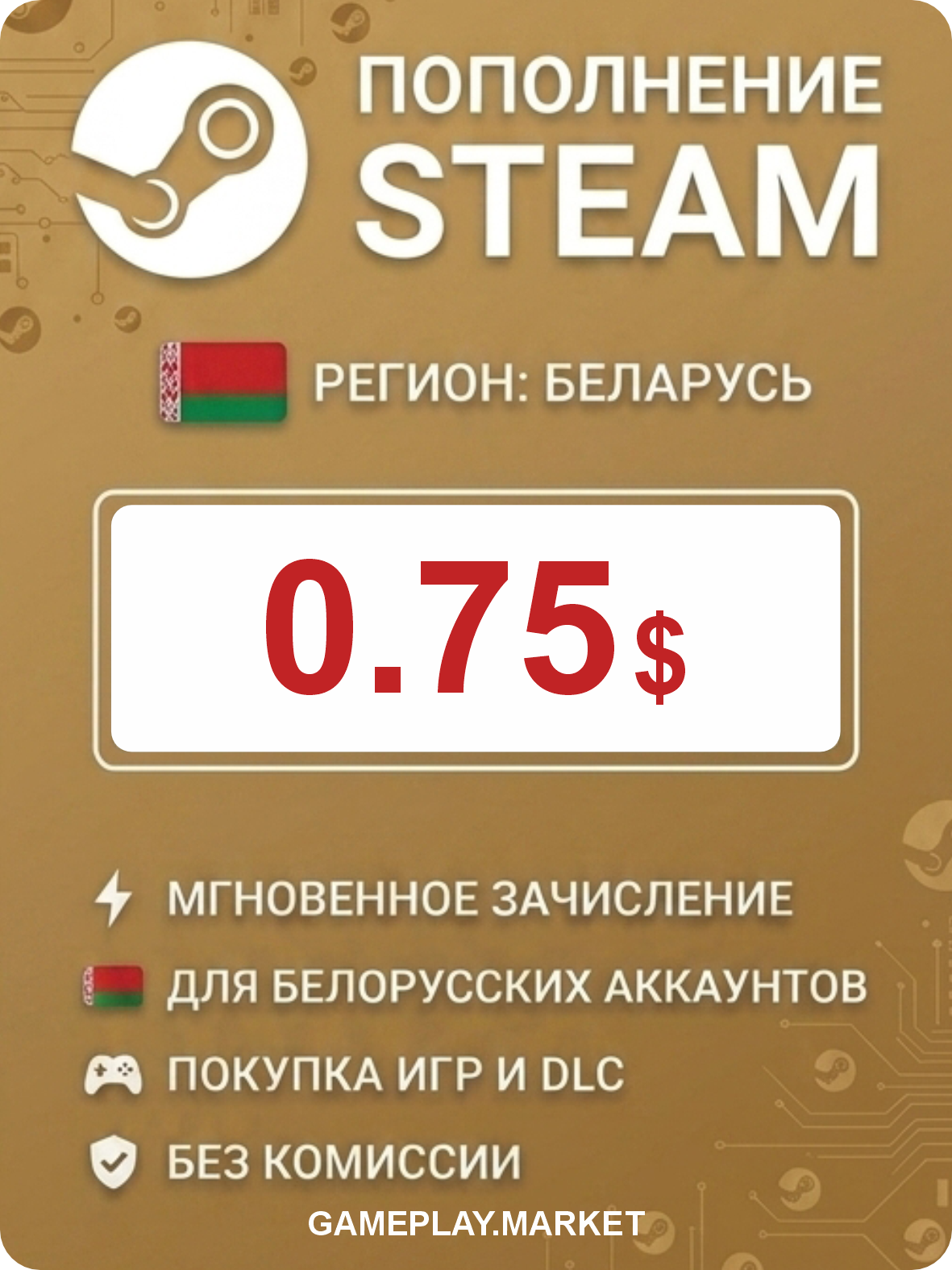 Пополнение Steam Беларусь 0.75 USD / Подарочная карта / Top-Up Steam Belarus 0.75 USD