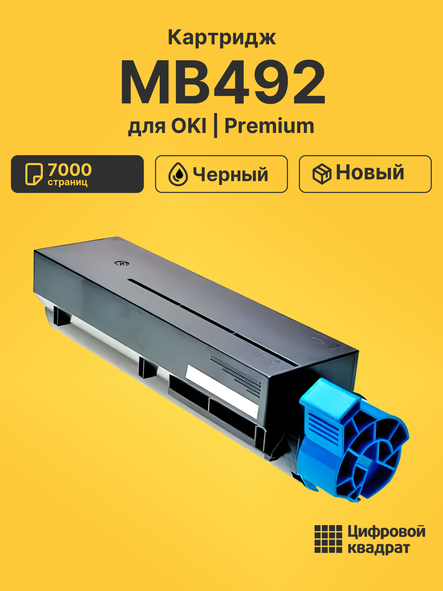 Картридж для OKI MB492 (45807106), MB562, Data B412, Data B432, MB472