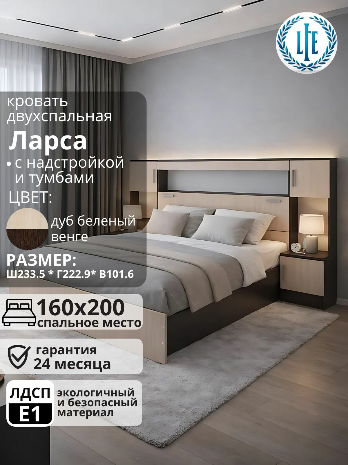 Кровать Ларса 1.6 м, с надстройкой и тумбами, венге/дуб беленый