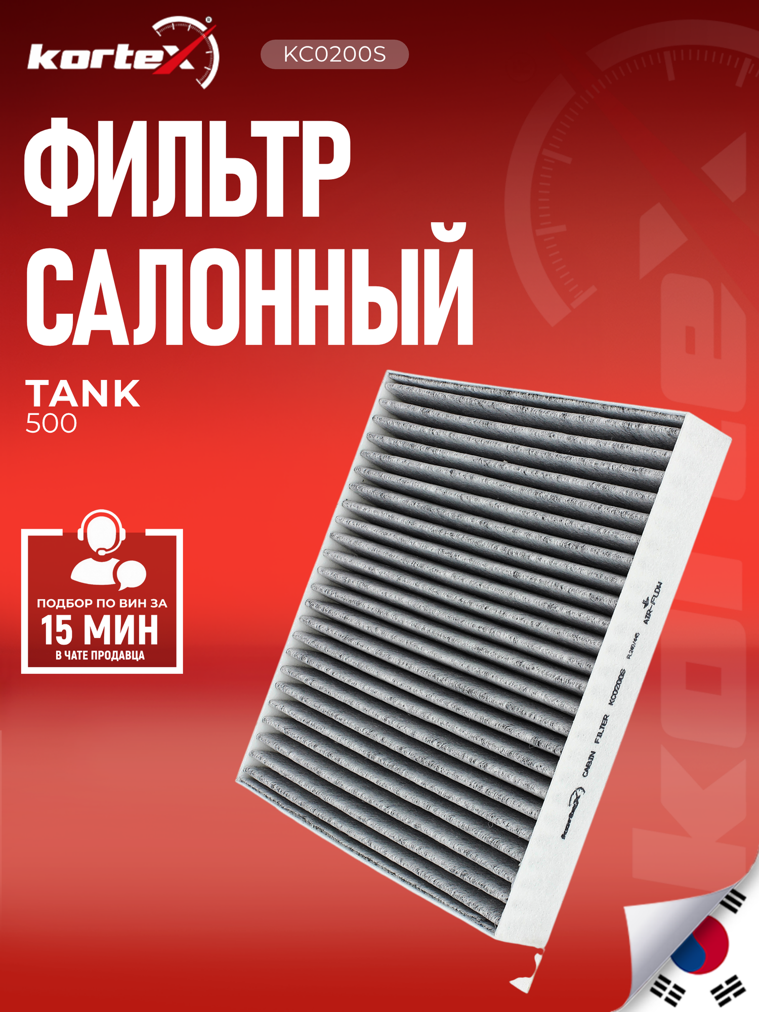 Фильтр салонный TANK 500 (угольный)