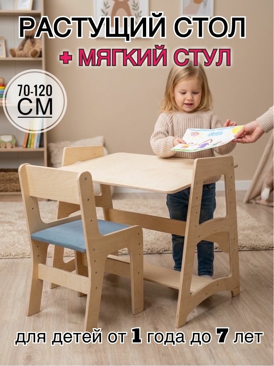 Детский стол и стул, набор детской мебели, столик со стульчиком