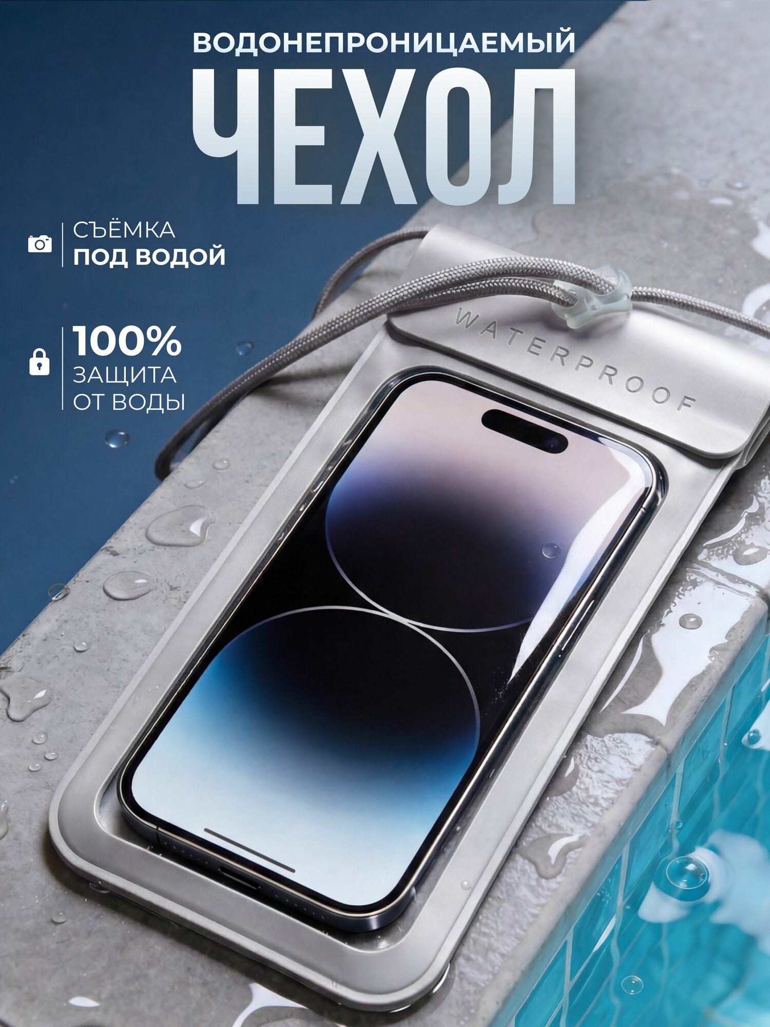 Чехол LS, водонепроницаемый, для подводной съемки, серый, полиуретан
