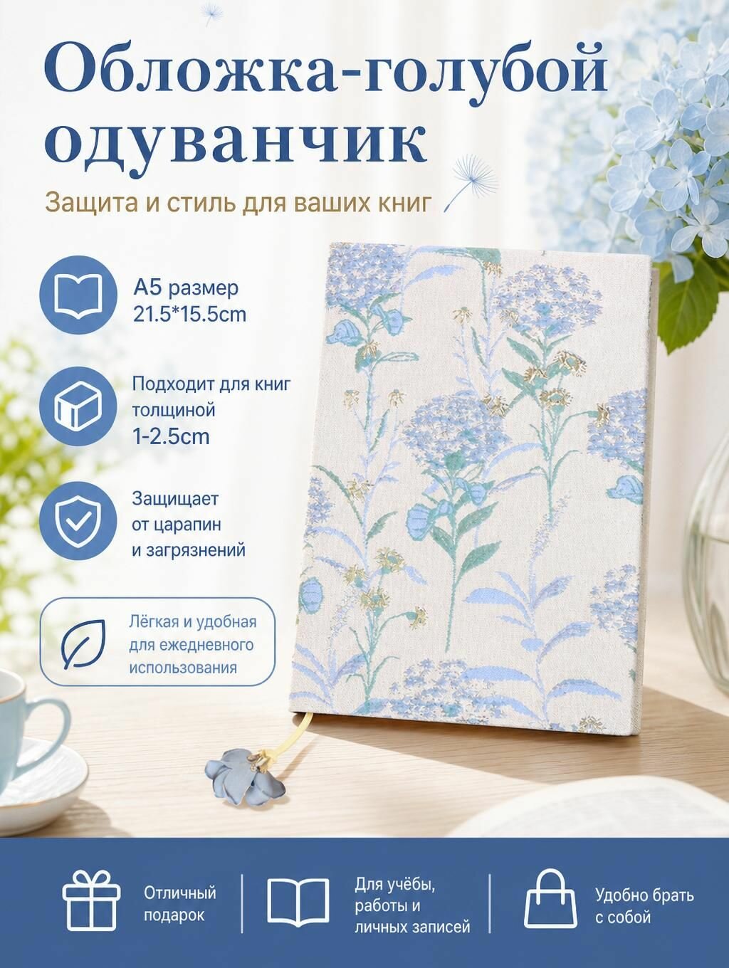 Обложка A5