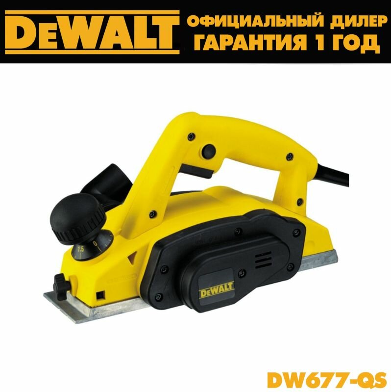Рубанок DEWALT DW677