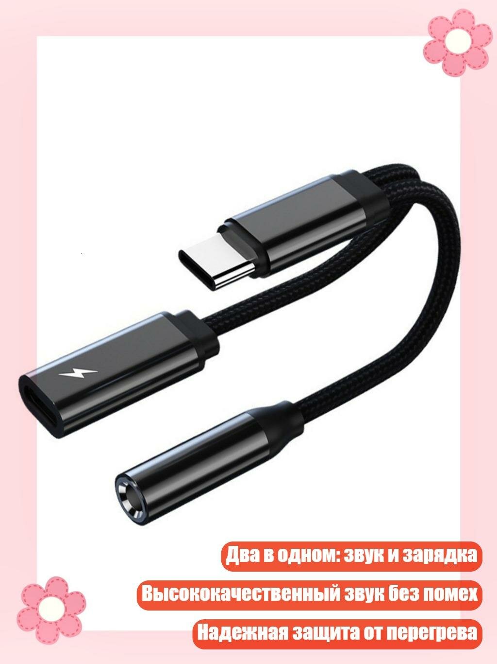 Кабель USB Type-C — 3,5 мм