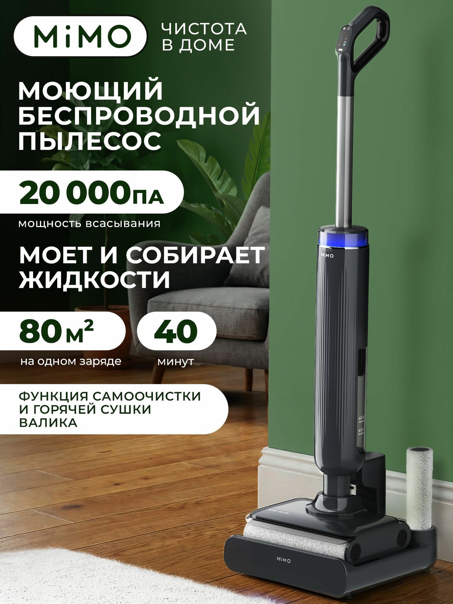 Моющий пылесос вертикальный беспроводной для дома MiMO MFW 300 Aqua PRO, 2в1 Влажная и Сухая уборка, Самоочистка, LED-дисплей, 20 000Па