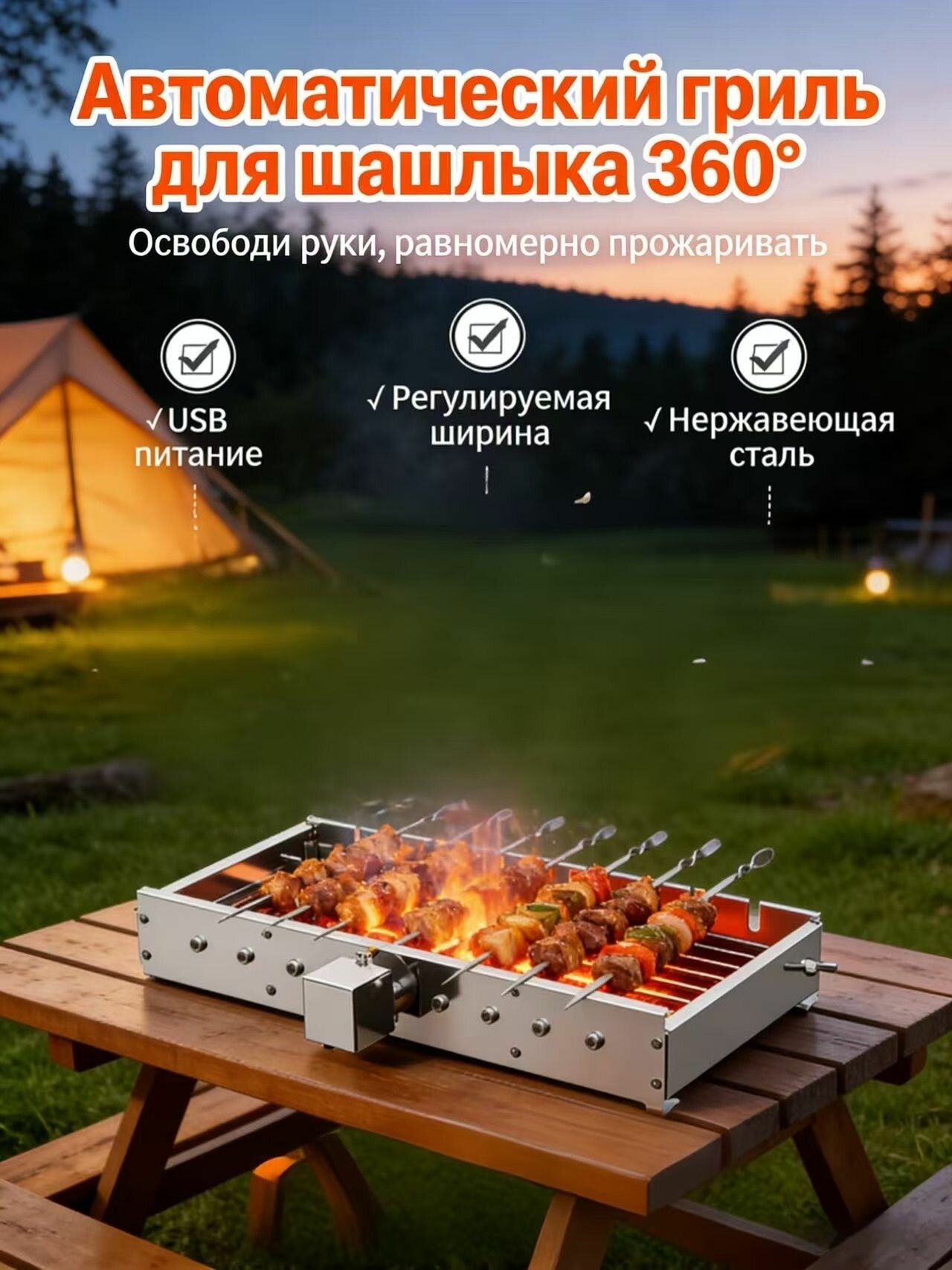 Устройство для вращения шампуров 30 см, 19 шт