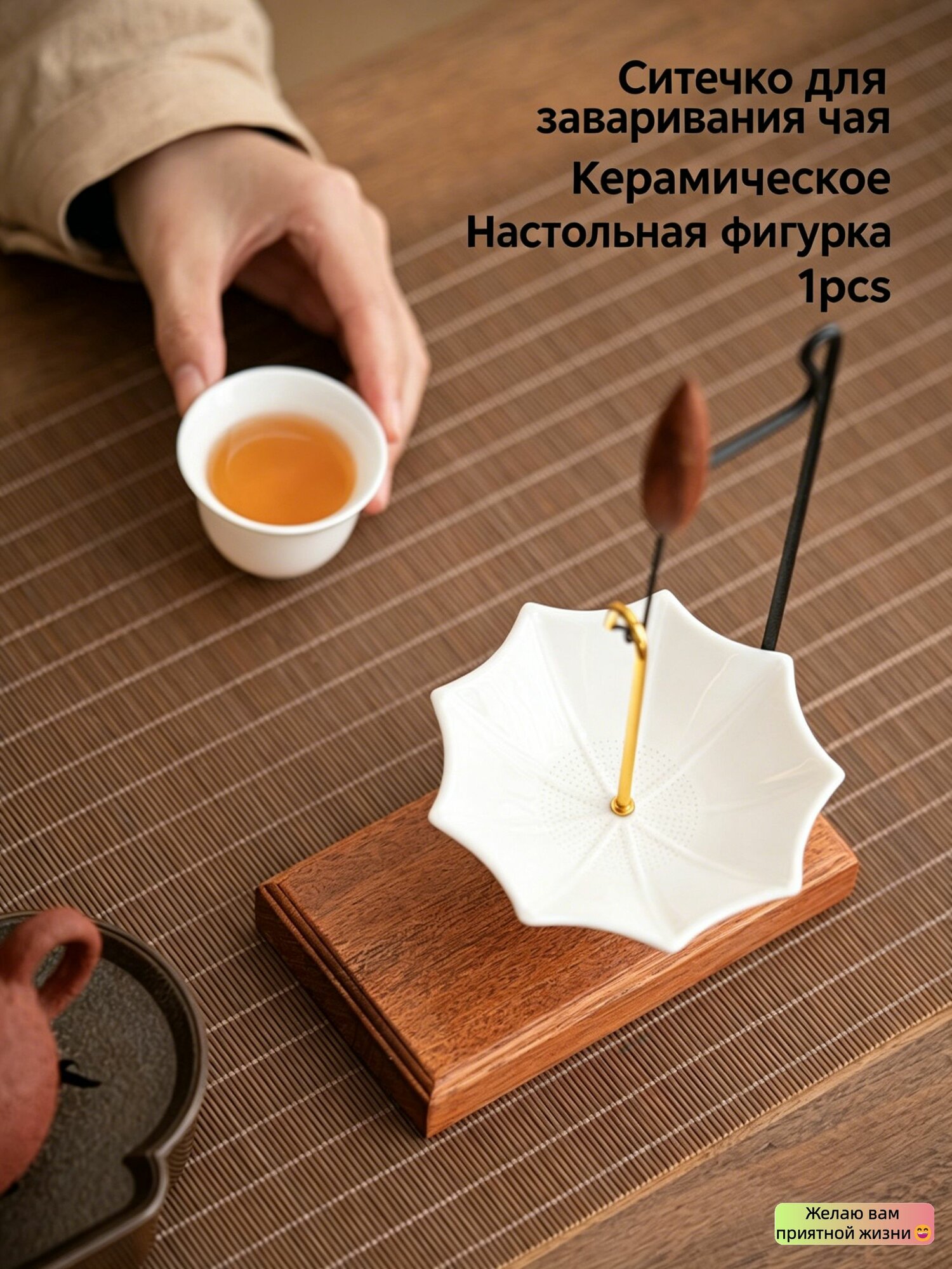 Ситечко для заваривания чая 1шт