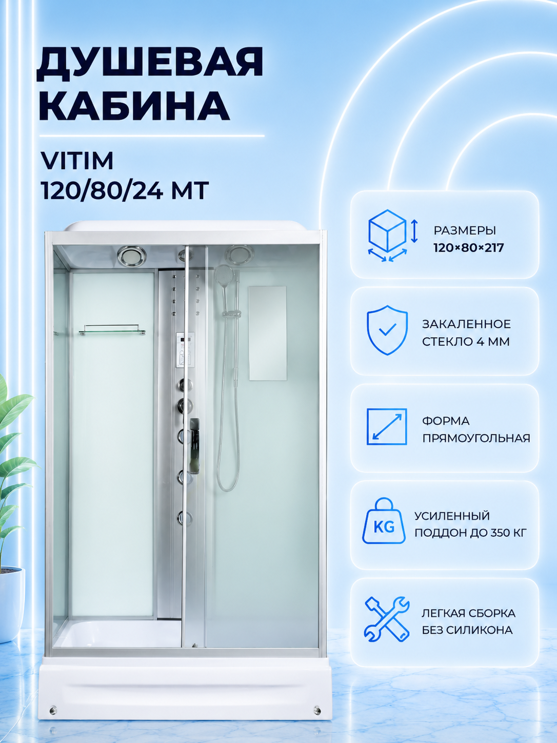 Душевая кабина River Vitim 120/80/24 МТ
