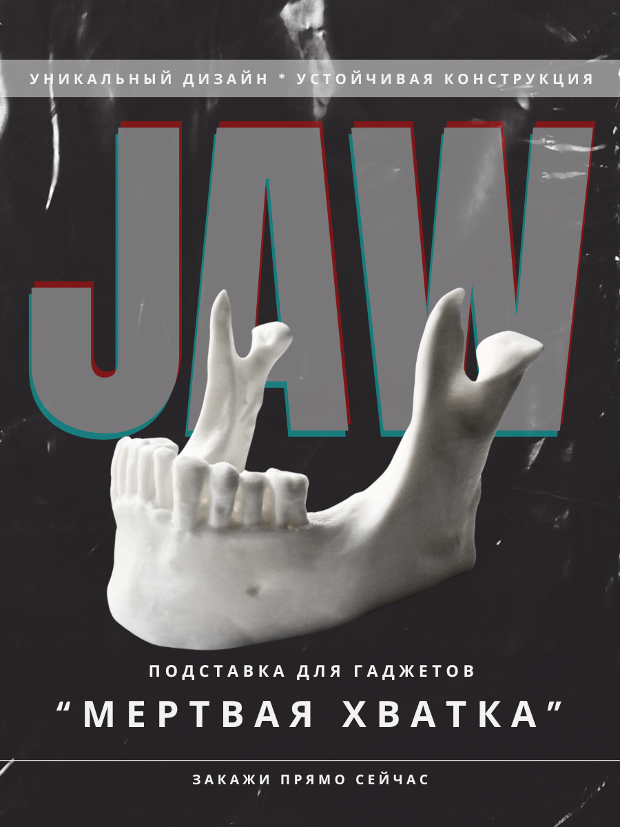 Подставка-держатель в виде костей "Мертвая хватка" для телефона, белая, настольная, пластик