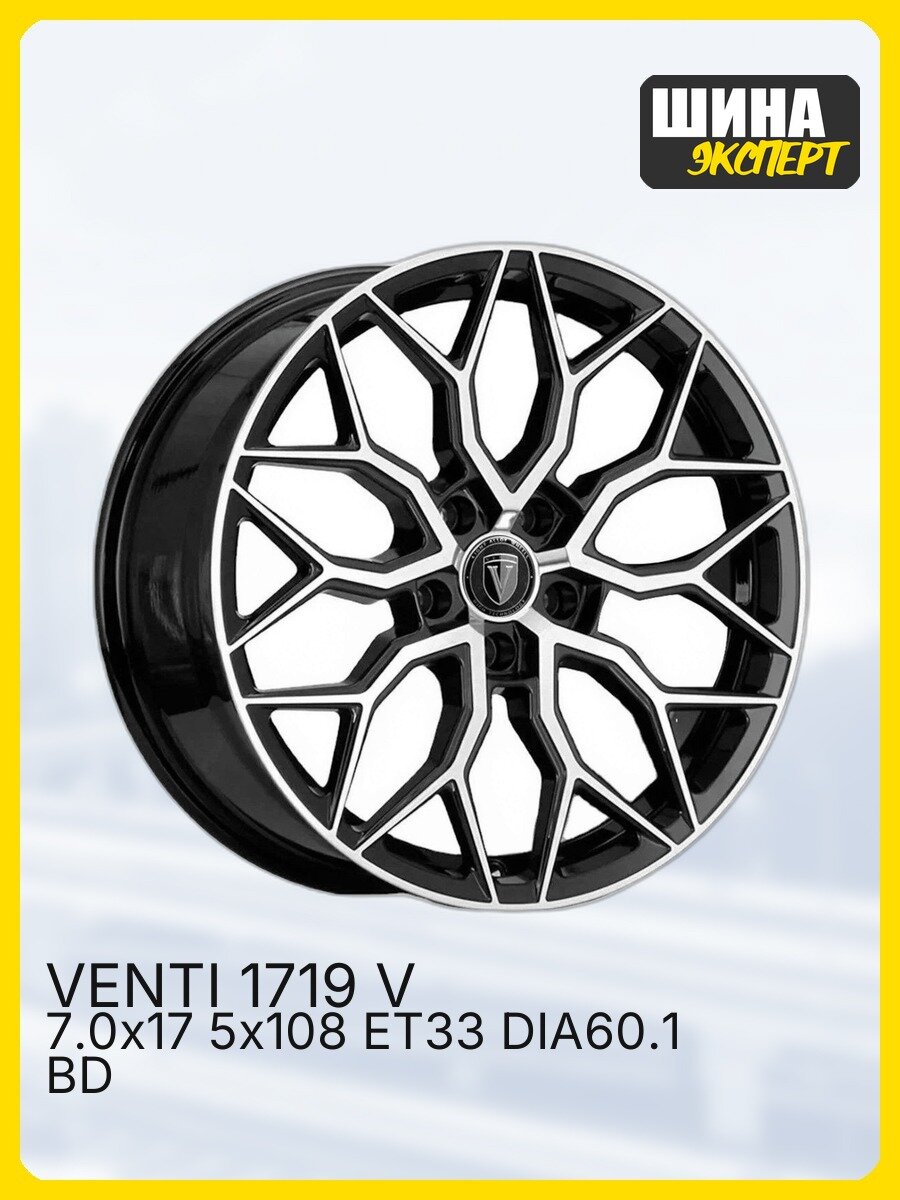 Диск литой VENTI 1719 V 7,0\R17 5*108 ET33 d60,1 BD [V1719-717-601-5x108-33BD] легкосплавный