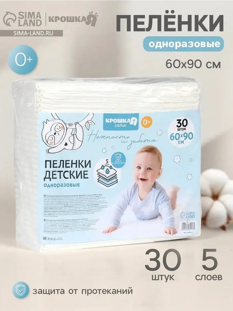 Универсальные впитывающие пеленки для малышей