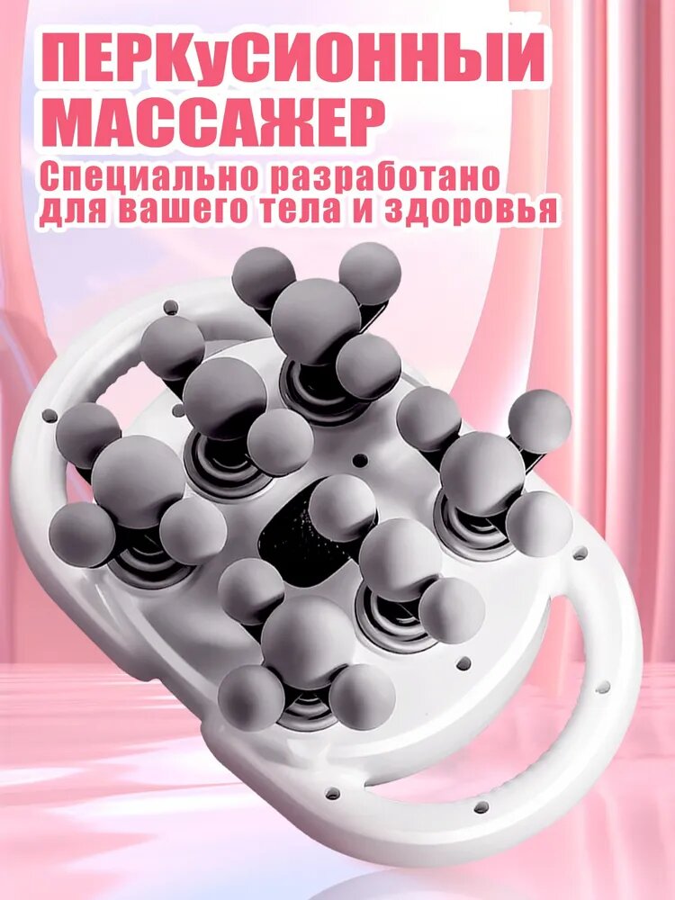 Массажер, перкуссионный массажер для тела, с22 головками антицеллюлитный