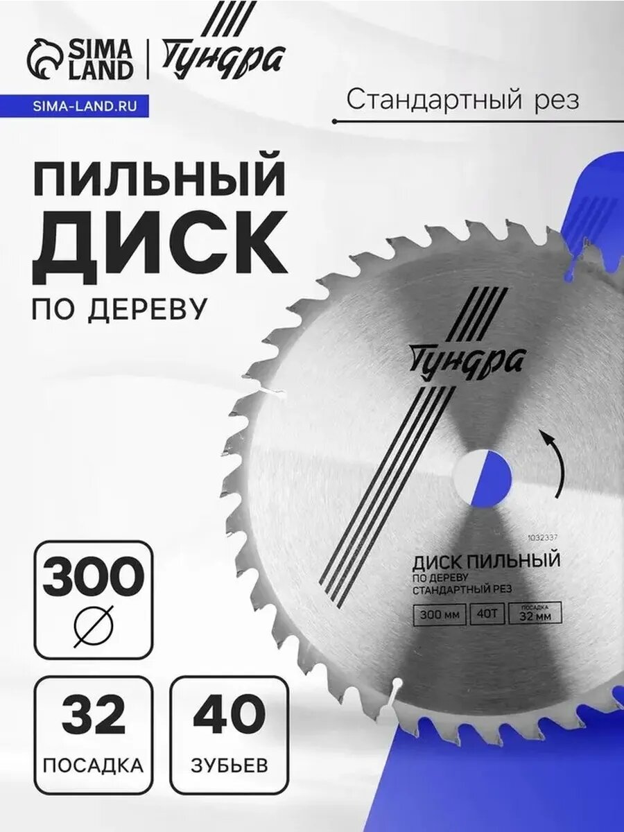 Пильный диск для древесины с универсальными кольцами