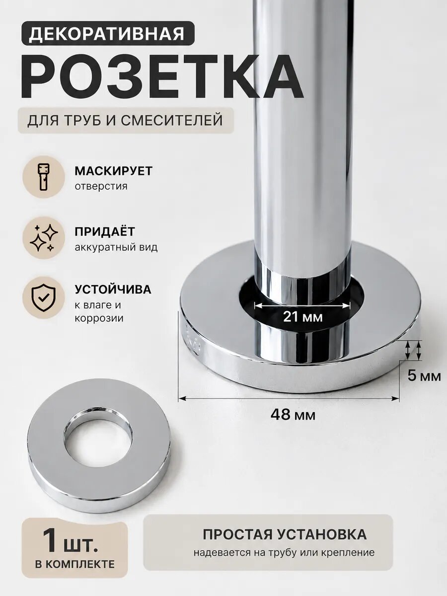 1шт Декоративная розетка, отражатель для смесителя 1/2" 5х48