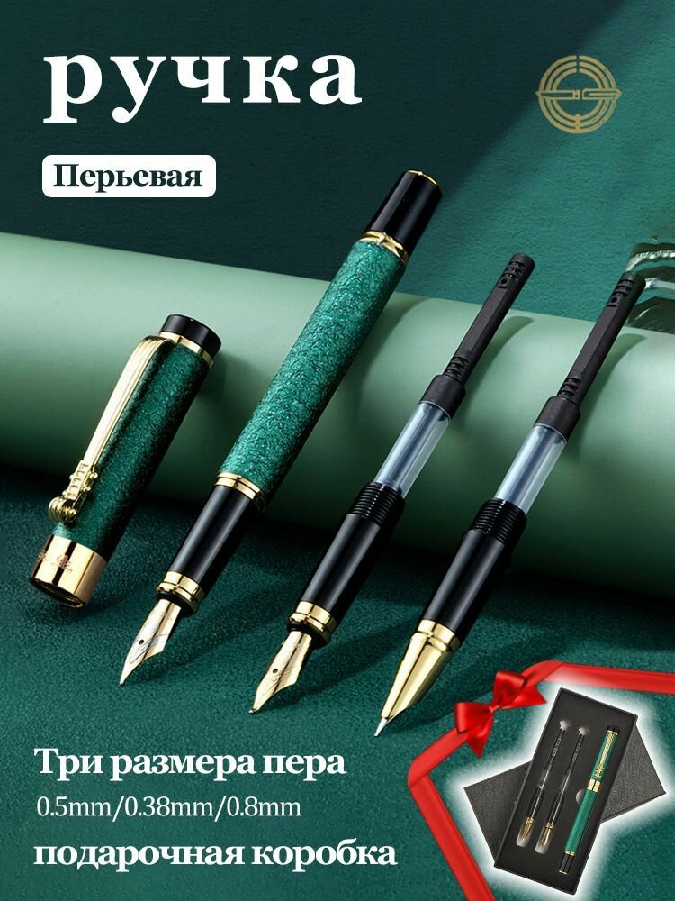 Wing Sung Pen Перьевая ручка для каллиграфии/Ручка перьевая металлическая, толщина линии:0.5 мм /0.38 мм /0.8 мм, Подарочная коробка,3 pcs /set.