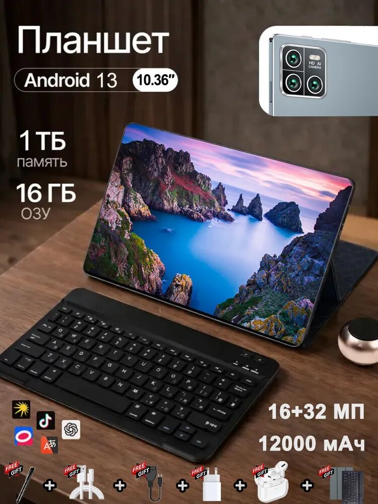 Планшет Планшет андроид, Android 13, 10.36", 16 ГБ 1024 ГБ, 12000 мАч, Wi-Fi Bluetooth GPS, Bluetooth-клавиатура Bluetooth-гарнитура магнитный чехол стилус, для Офисные работы/учеба/игры/социальный, 10.36" 16 ГБ/1024 ГБ, светло-серый