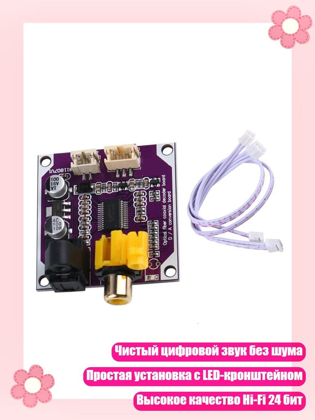 LED-плата цифрового преобразователя с оптическим и коаксиальным интерфейсами