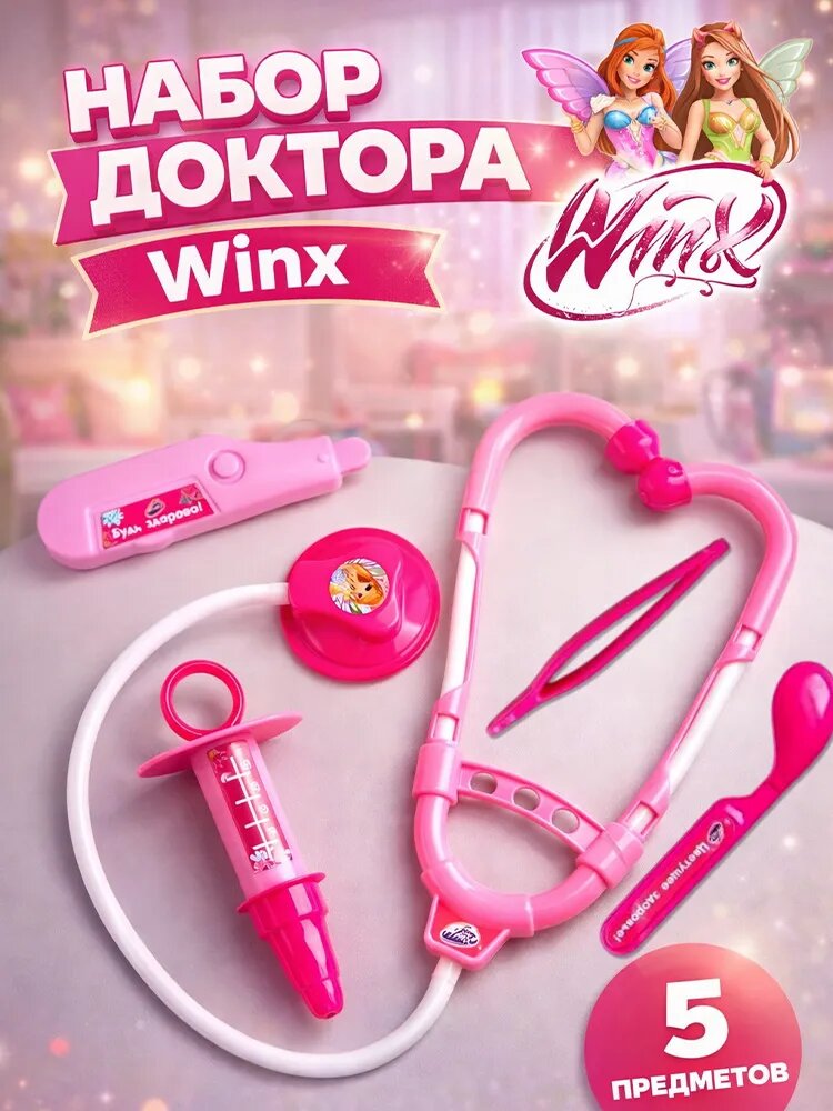 Набор доктора детский "Winx", 5 предметов в комплекте, подарок для девочки