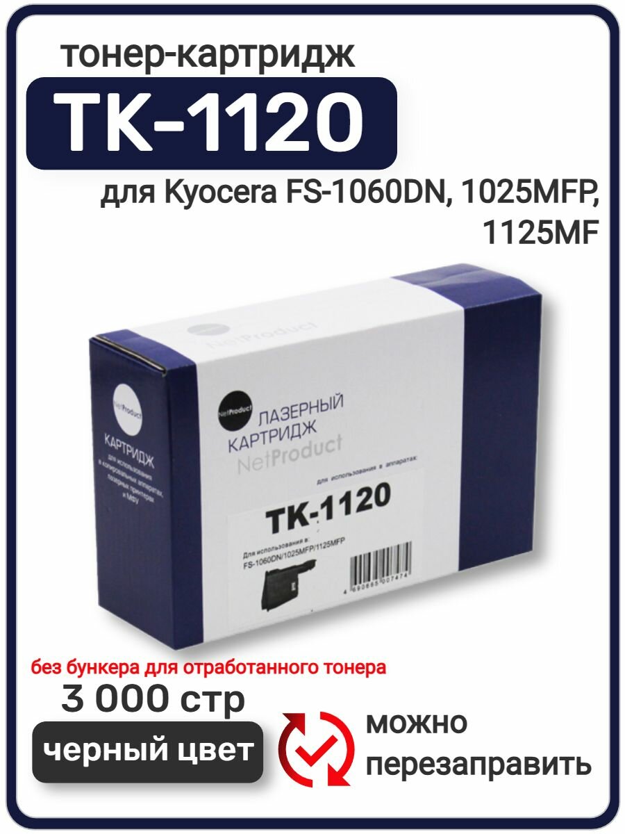 Картридж TK-1120 черный для Kyocera FS-1060DN 1025MFP 1125MFP с чипом