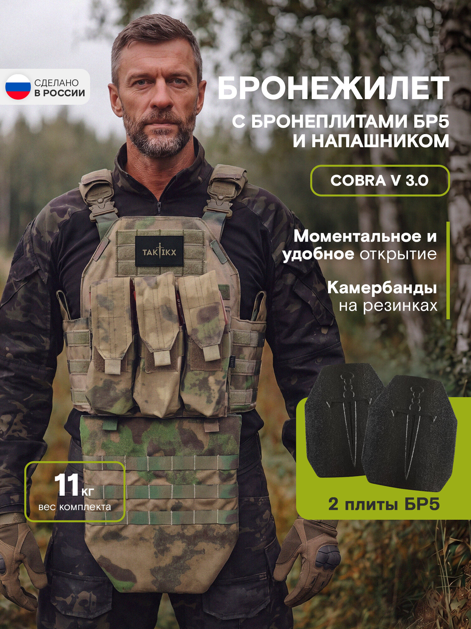 Бронежилет TAKTIKX Cobra, Бр5, с керамическими плитами и напашником, МОХ