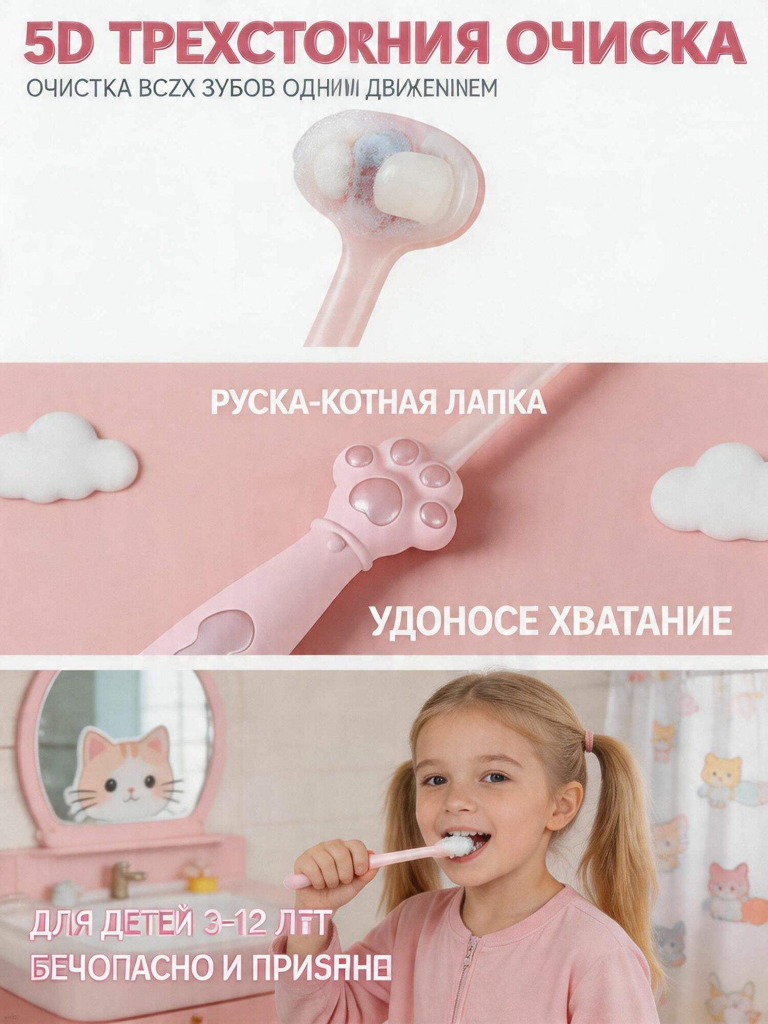 Детская зубная щетка 5D трехсторонняя мягкая кошачья лапка для детей 3-12 лет Перламутровый розовый