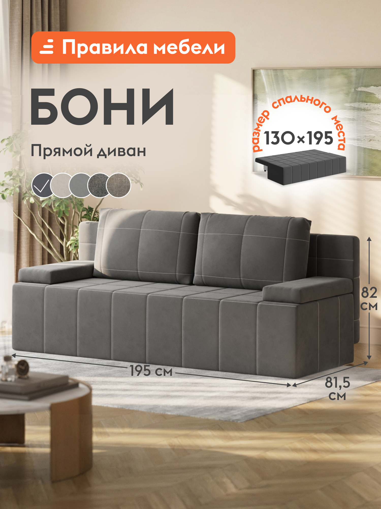Диван кровать прямой Бони раскладной, еврокнижка, с коробом для хранения, со съемными подушками, 130х195 см спальное место, Темно-серый, велюр