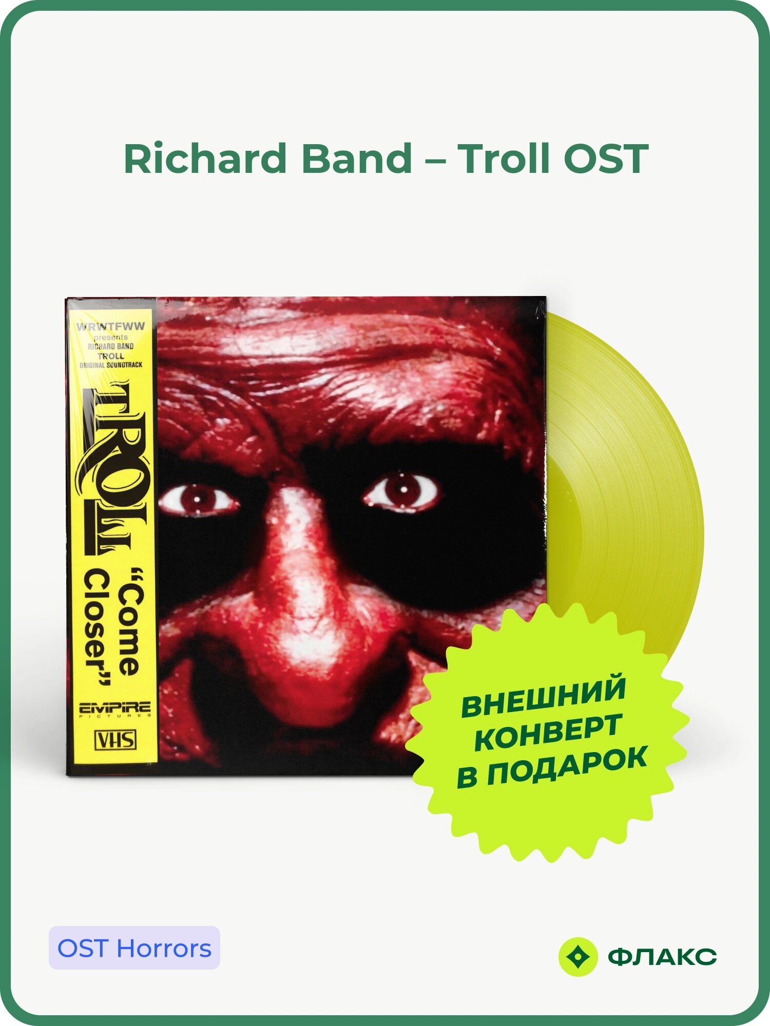 Виниловая пластинка Richard Band - Troll OST (Yellow LP)