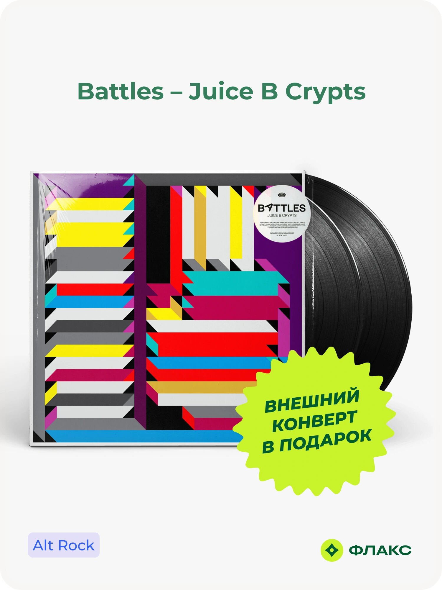 Виниловая пластинка Battles - Juice B Crypts (2LP)