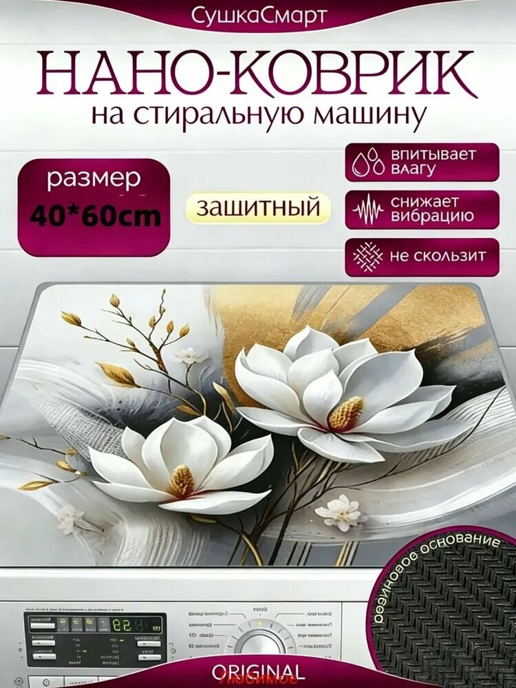Коврик 50x60 см