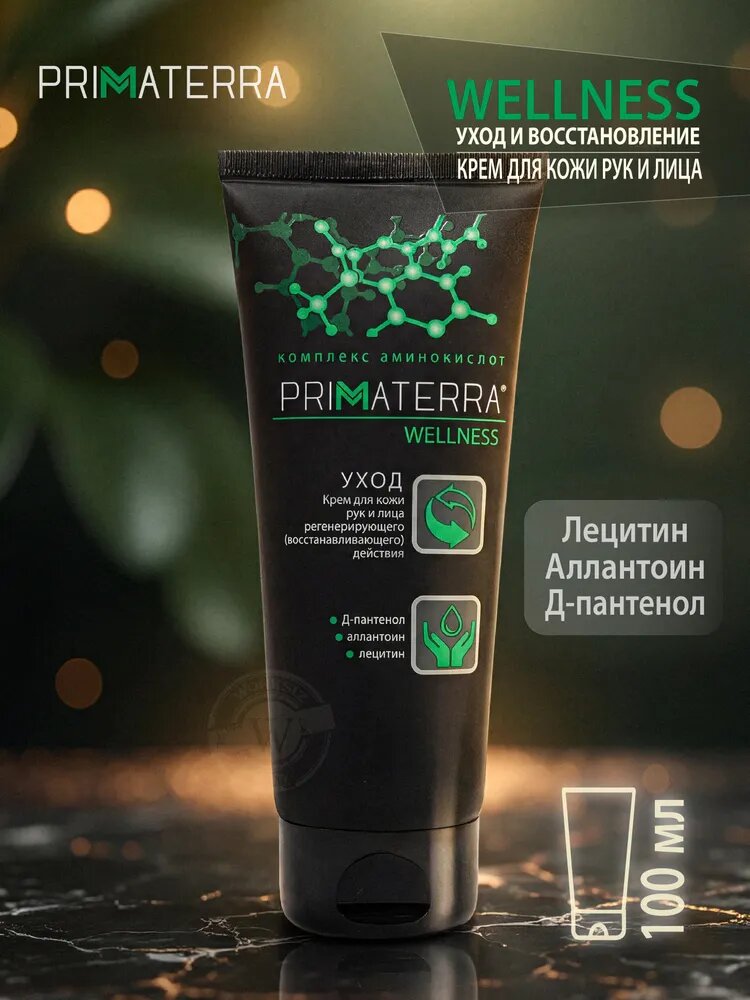 Регенерирующий ( восстанавливающий ) крем PRIMATERRA WELLNESS для кожи рук и лица 100мл / 1 шт.