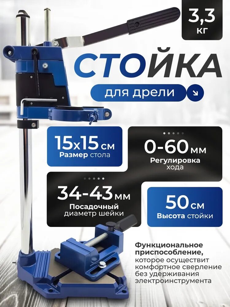 Стойка для дрели с тисками, сверлильный станок для дрели, гриндер Hitman, шлифовальный станок