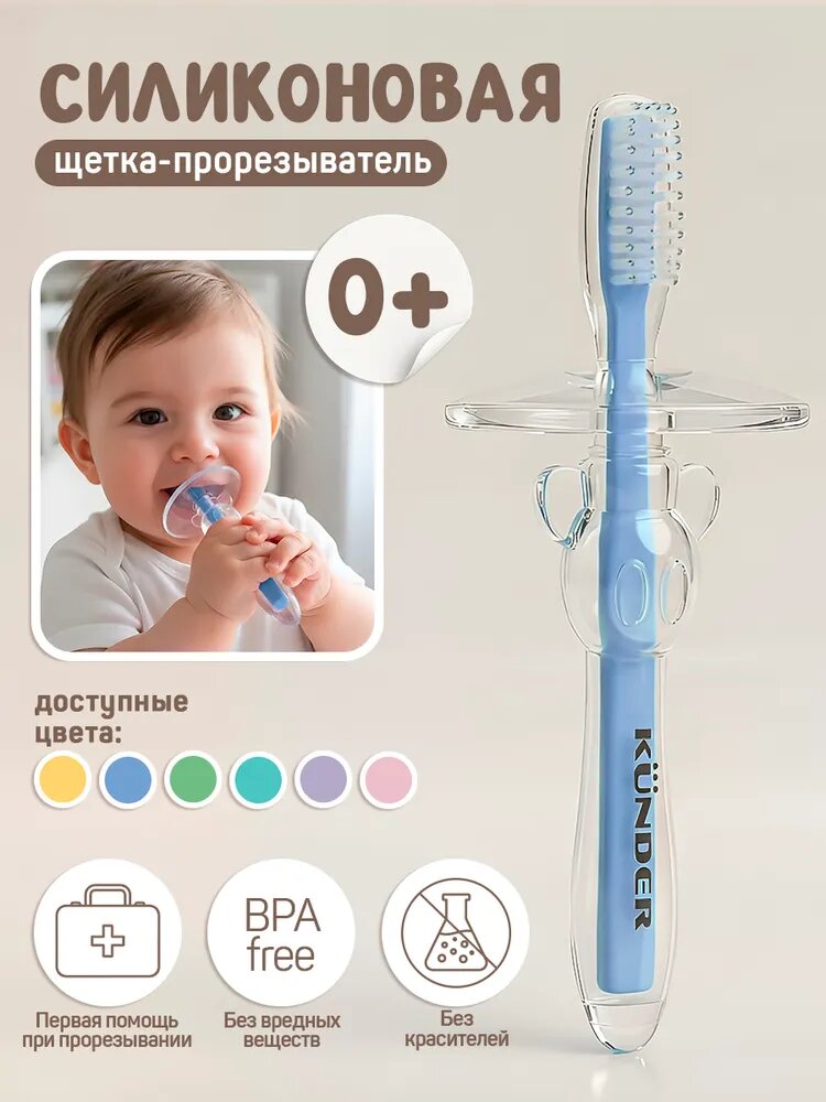 Прорезыватель; для зубов; детский грызунок; щеточка для десен; грызунки для малышей