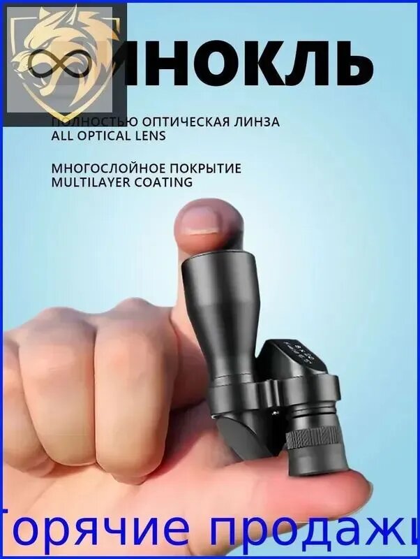 Бинокль
