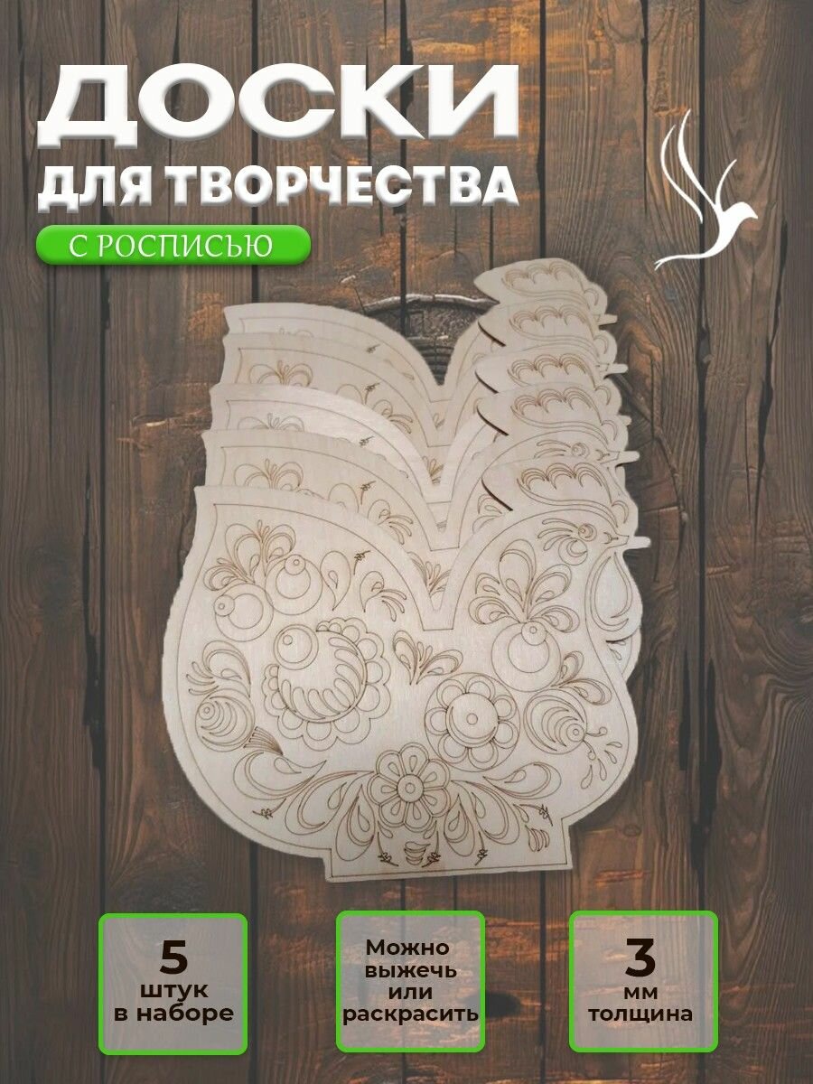 Набор для творчества "Петушок - городецкая роспись"