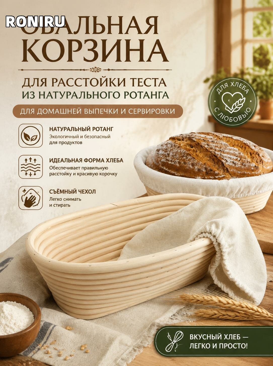 Овальная корзина для расстойки теста из натурального ротанга с подкладкой — для домашней выпечки хлеба и сервировки