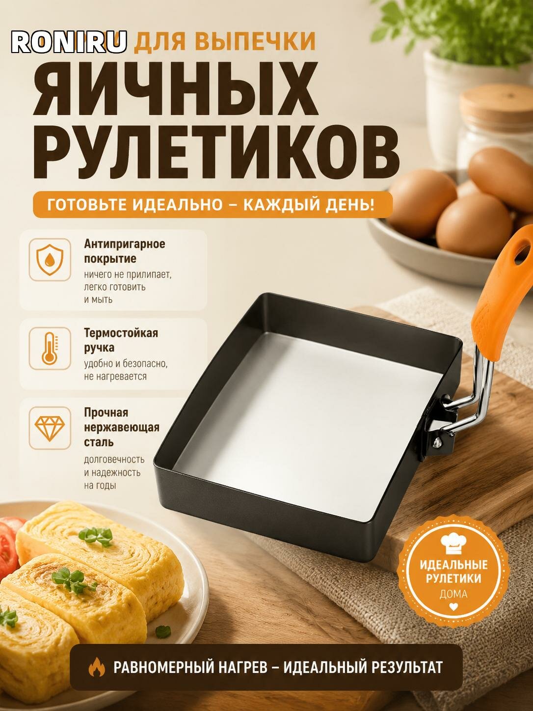 Форма для выпечки яичных рулетиков из нержавеющей стали с антипригарным покрытием и термостойкой ручкой для дома