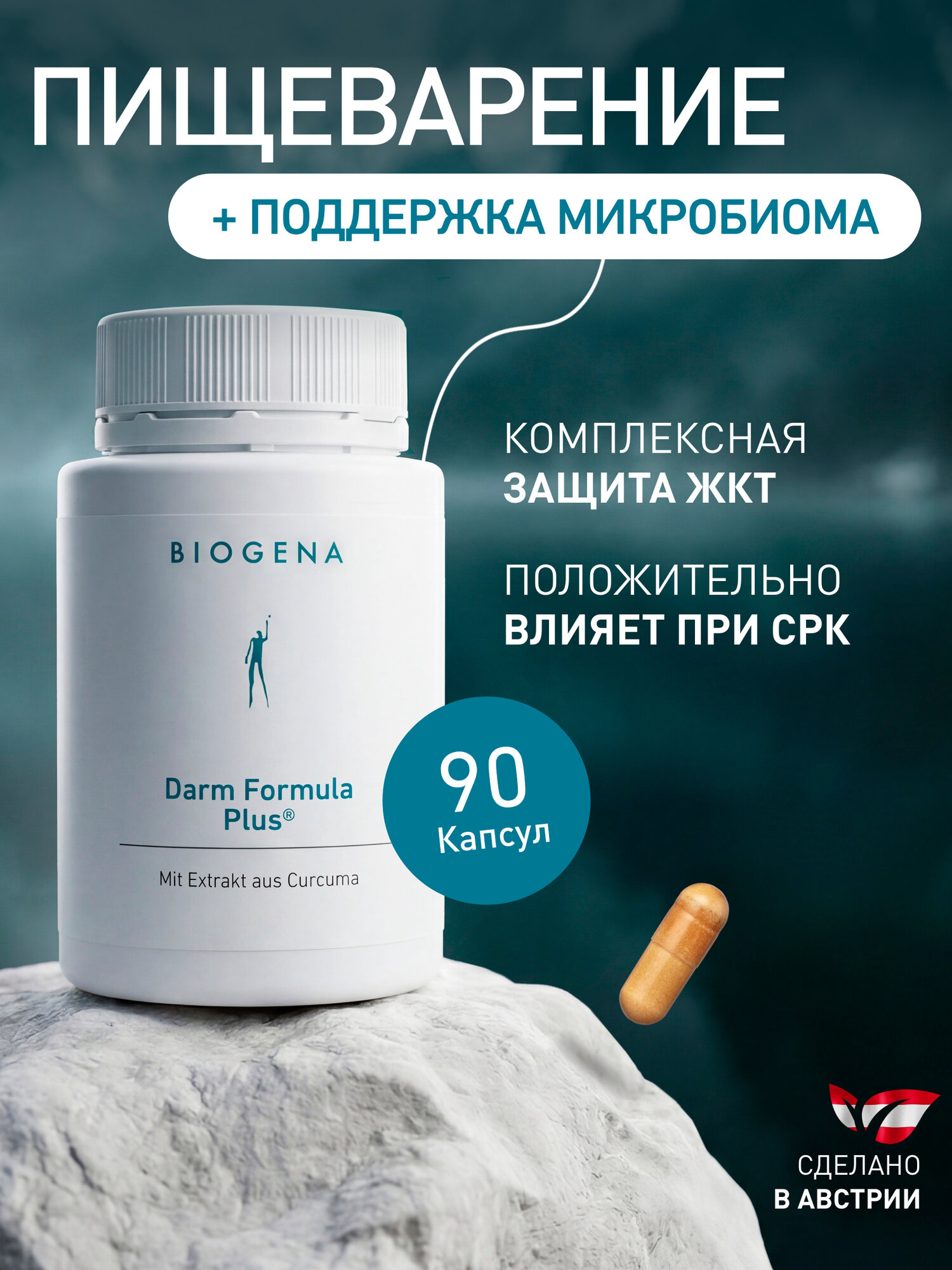 Biogena Витамины и растительные экстракты для пищеварения и защиты слизистой ЖКТ Формула Кишечник Плюс, 643 мг
