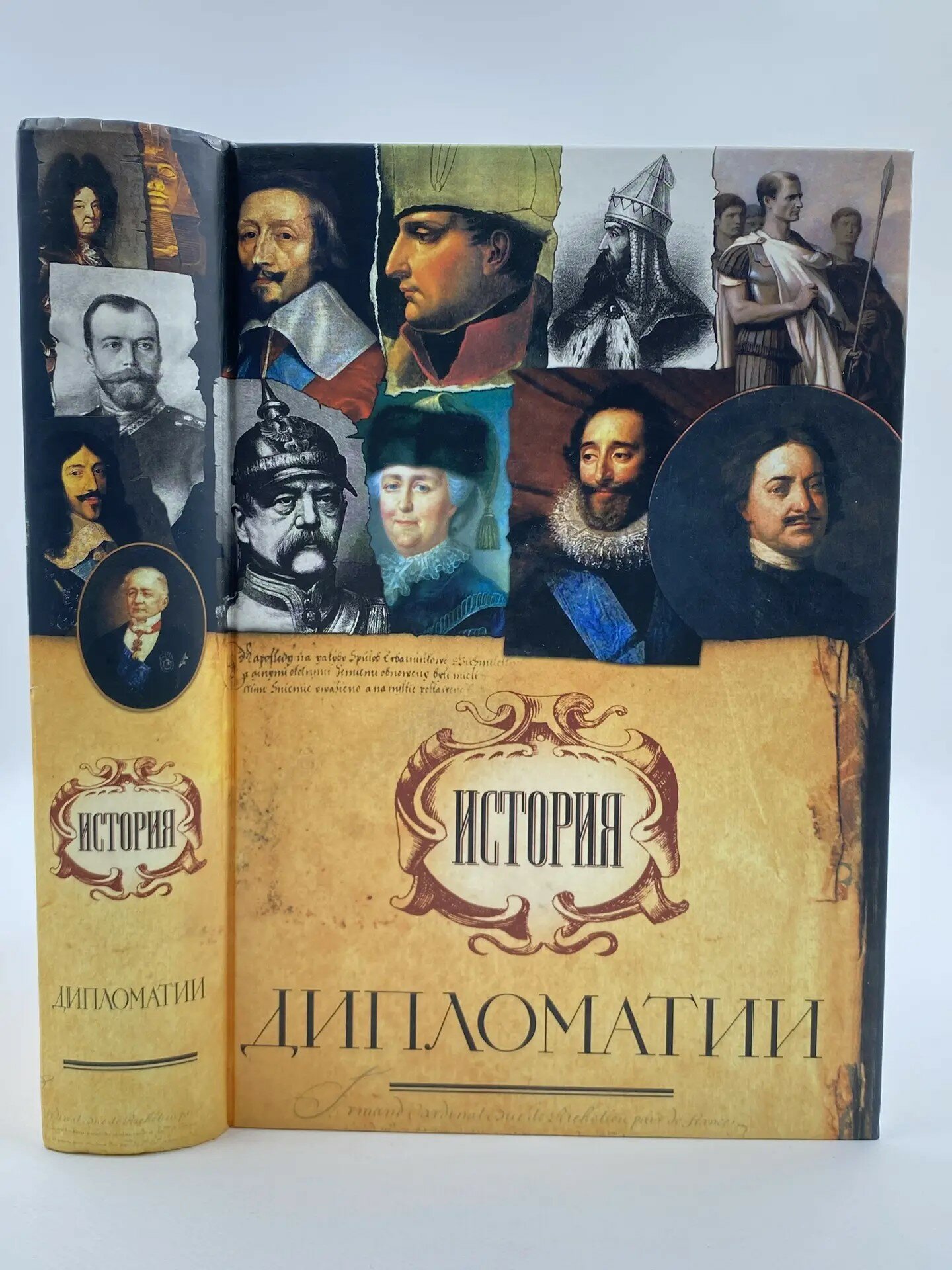 История дипломатии
