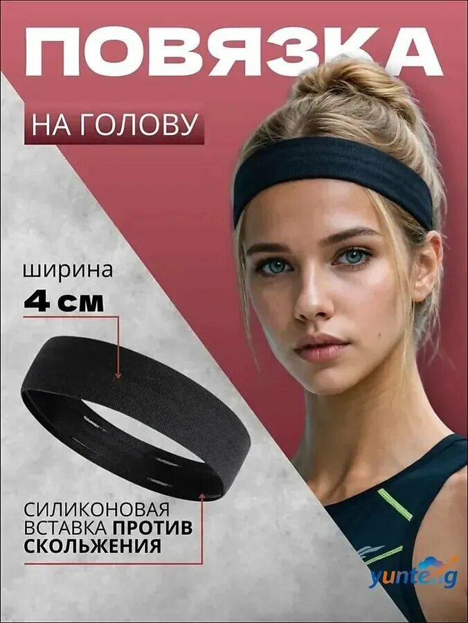 Повязка на голову спортивная, размер: Универсальный