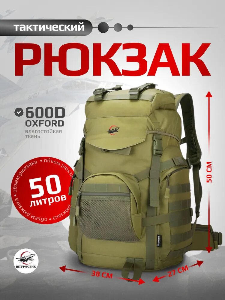 Рюкзак тактический военный рейдовый влагостойкий MS-5100, 50л Оливковый