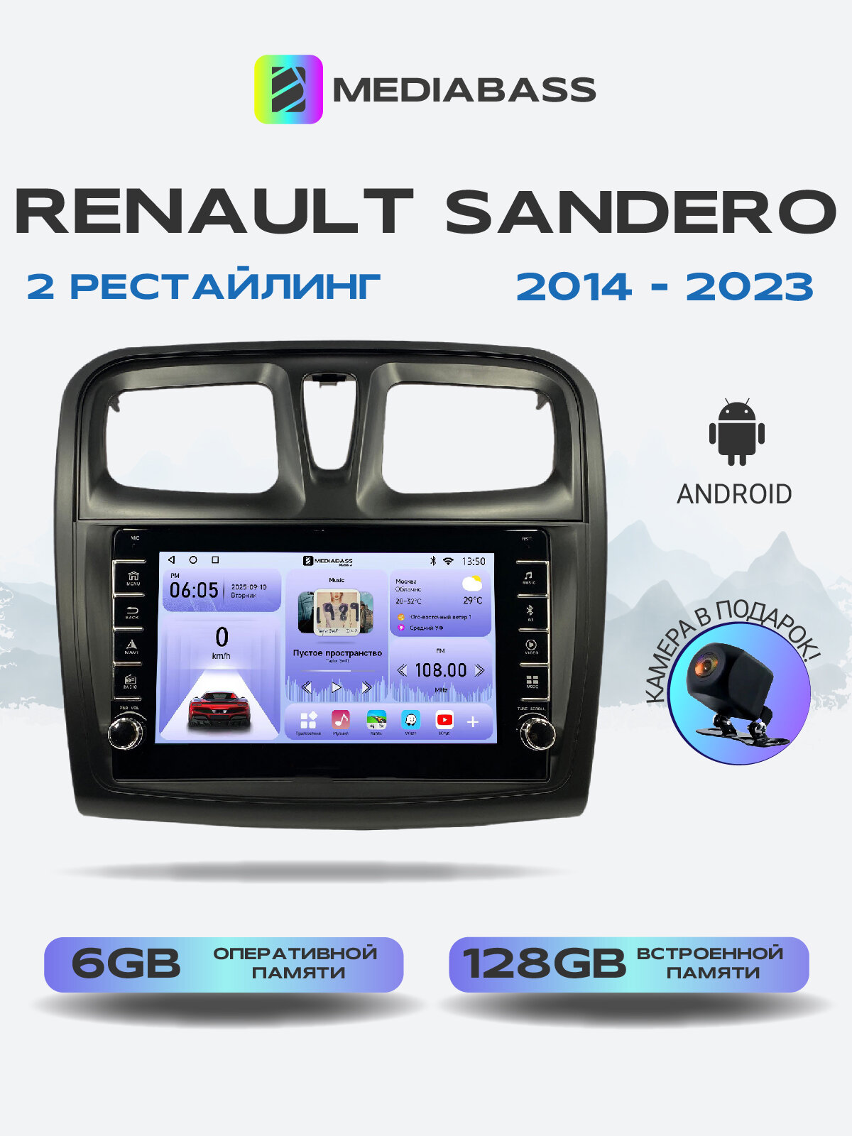 Магнитола для Renault Sandero 2 2014-2023. Андроид магнитола, 6/128ГБ. Рено Сандеро Степвей 2
