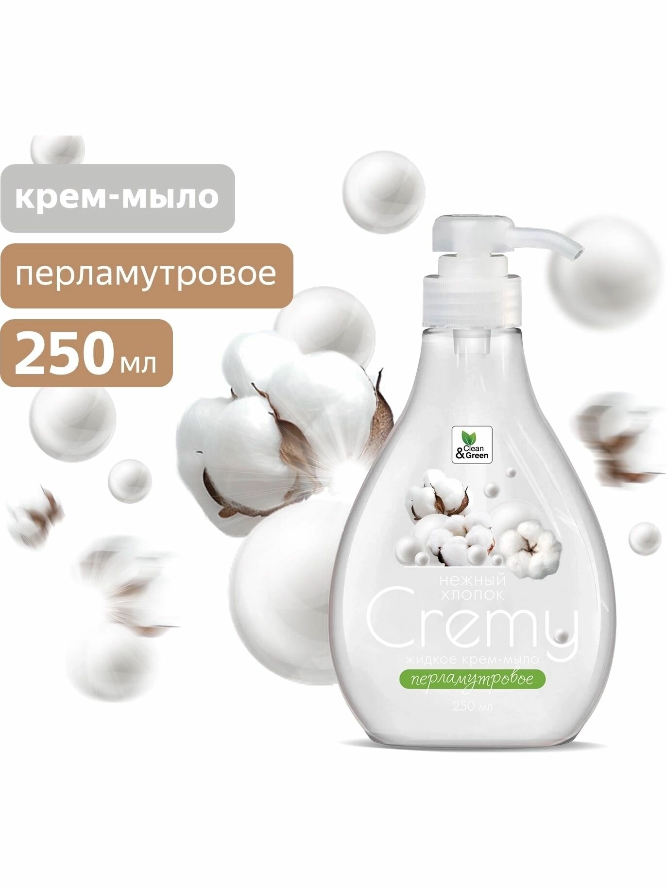 Крем-мыло жидкое с перламутром "Cremy" нежный хлопок с дозатором 250 мл Clean&Green CG8407