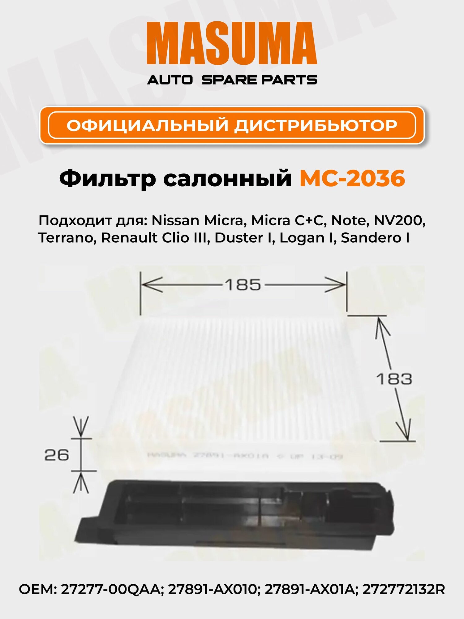 Masuma Фильтр салонный MC-2036 для Renault Clio III, Duster I, Logan I, Sandero I, Nissan Micra, Note, NV200, Terrano