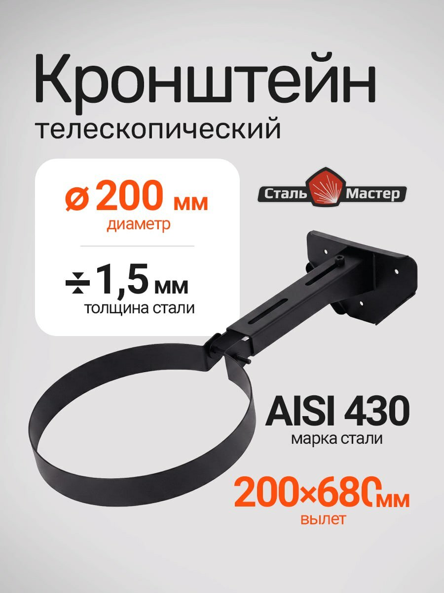 Телескопический стеновой кронштейн 200-600 нерж 1,5 мм