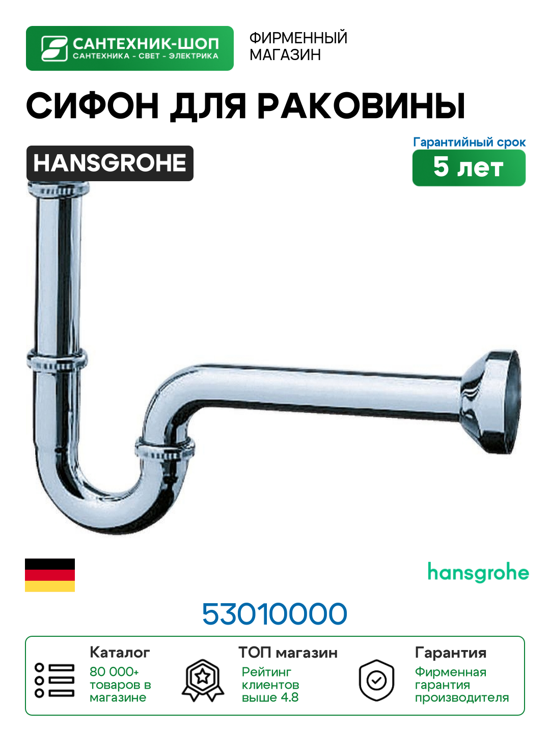 Сифон для раковины Hansgrohe 53010000 Хром