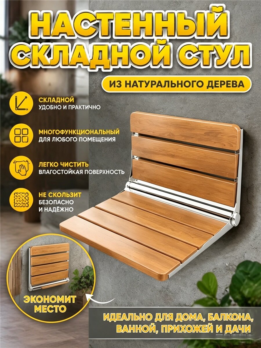 Табурет для душа, складное сиденье для ванной комнаты, настенный, подходит для: ванной комнаты, туалета